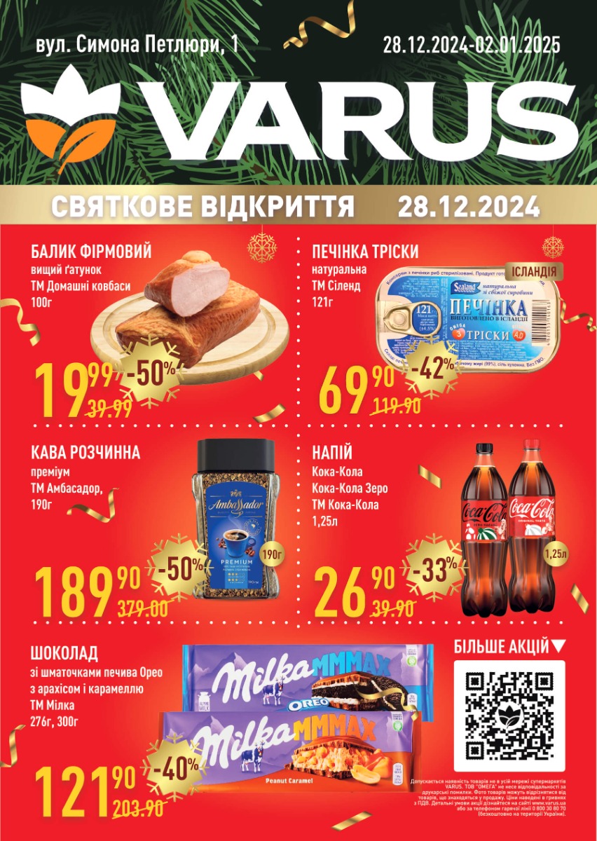 Свята наближаються: відкриття нового VARUS HOME у Кривому Розі!