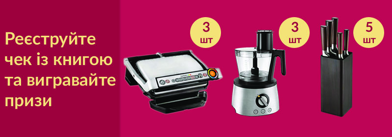 Весняне різномаїжжя: 50 найкращих рецептів у книзі Євгена Клопотенка