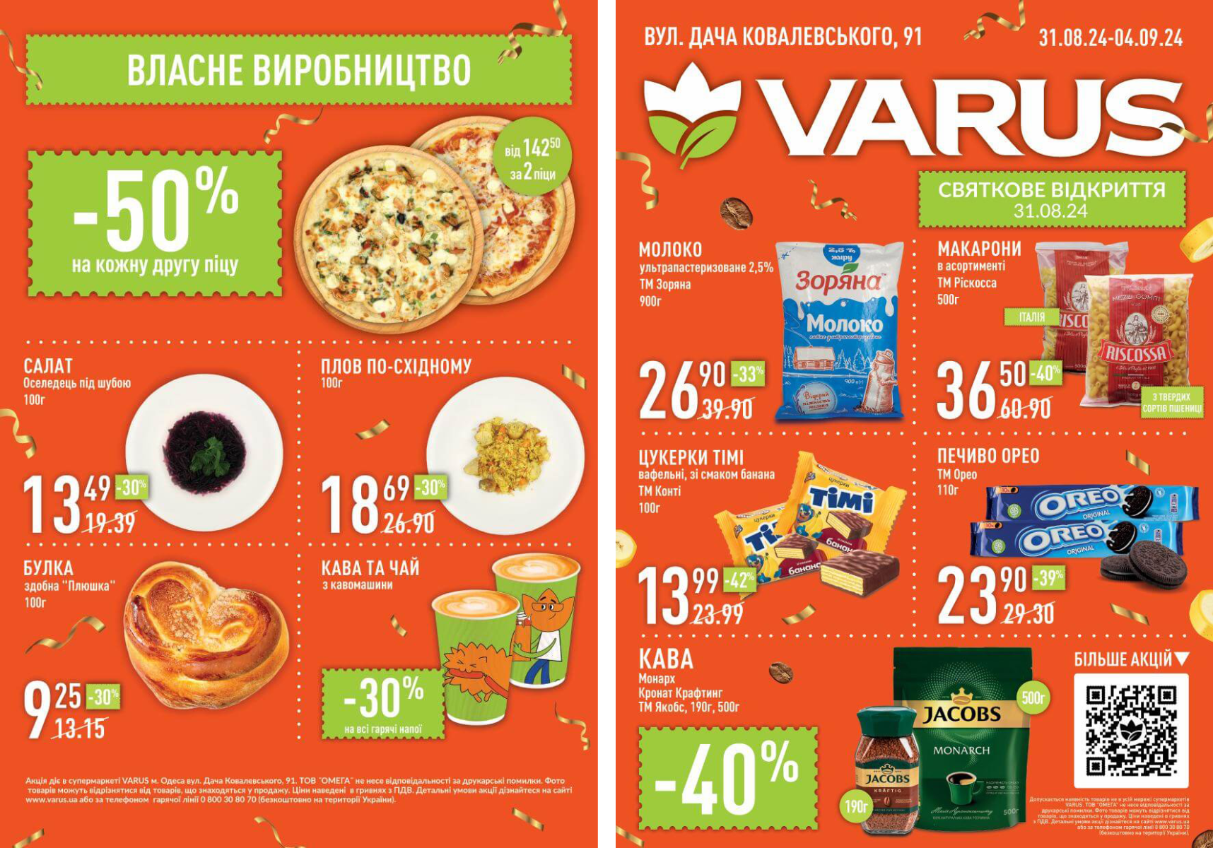 Ще один супермаркет VARUS HOME відкриється в одесі